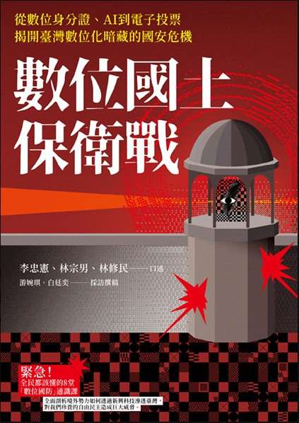 Prof. Li Jung-Shian: Digitale Sicherheit-Programm-Radio Taiwan ...