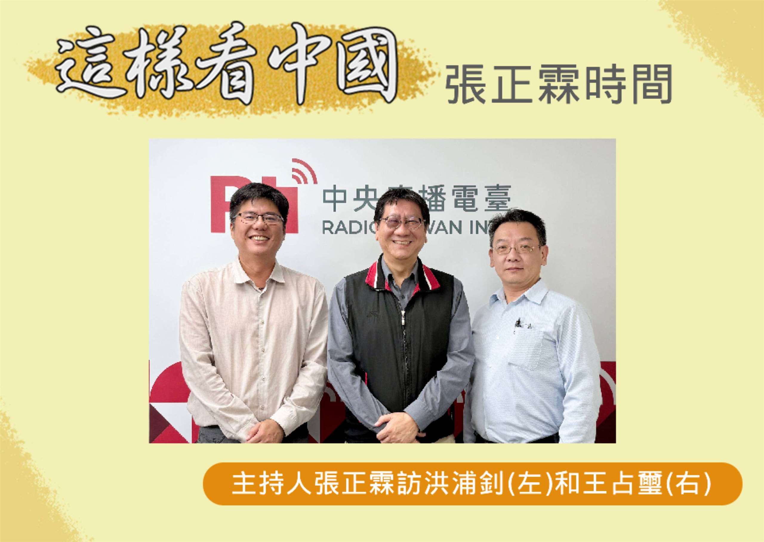 【張正霖時間】中共大刀一揮 撂倒媒體巨人黎智英的省思-節目-Rti 中央廣播電臺