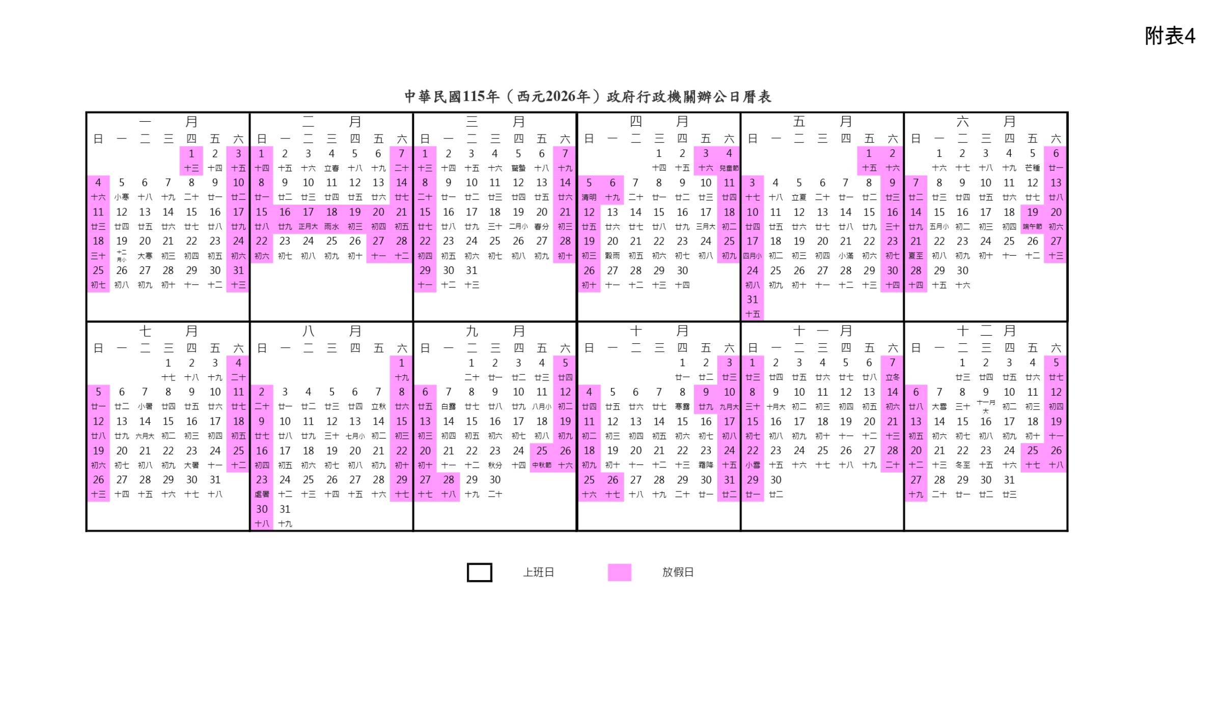 2026年行事曆出爐 共有9連假、春節放9天-新聞-Rti 中央廣播電臺