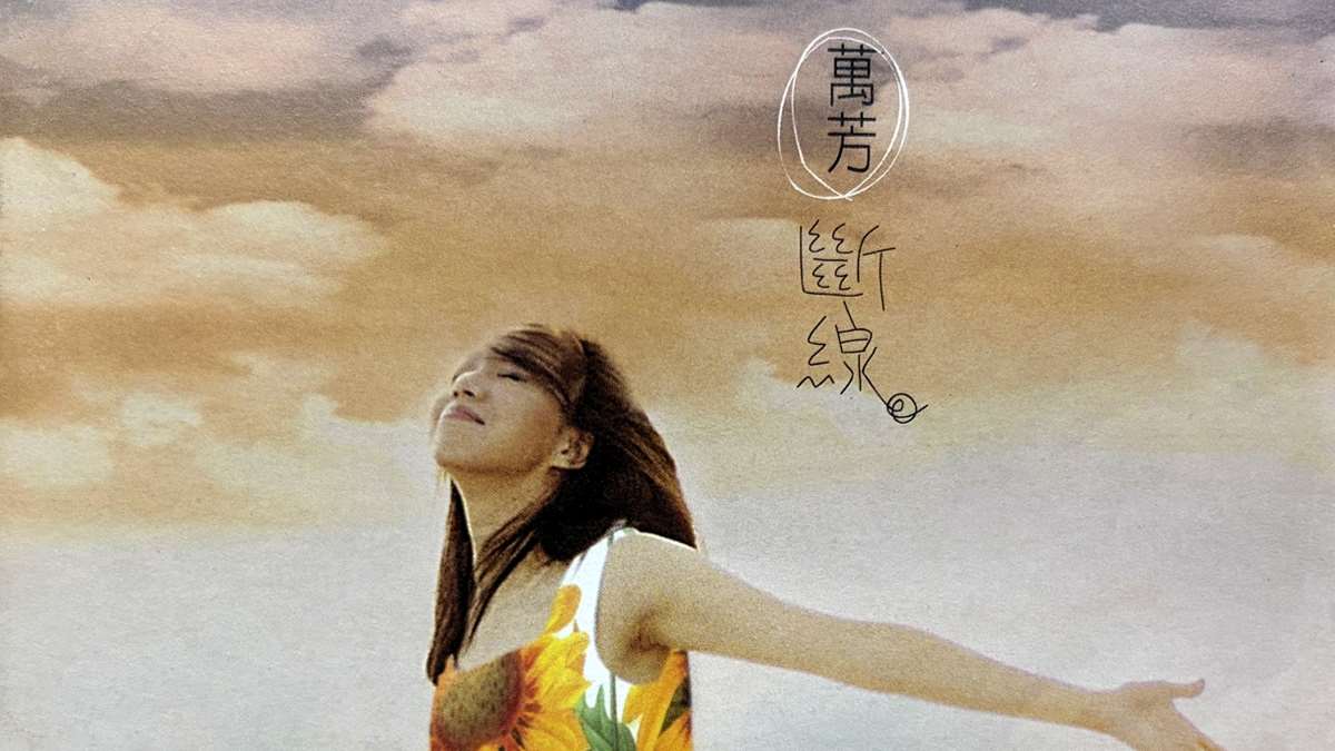 萬芳之歌-節目-Rti 中央廣播電臺