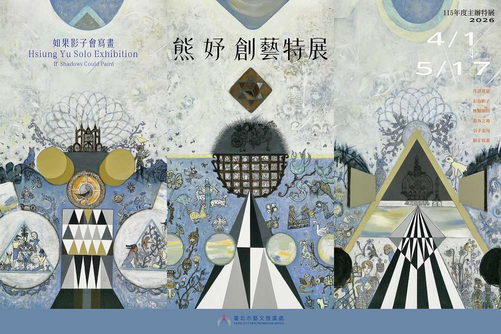 《熊妤創藝特展｜如果影子會寫畫》-節目-Rti 中央廣播電臺