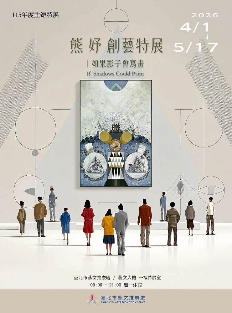《熊妤創藝特展｜如果影子會寫畫》-節目-Rti 中央廣播電臺